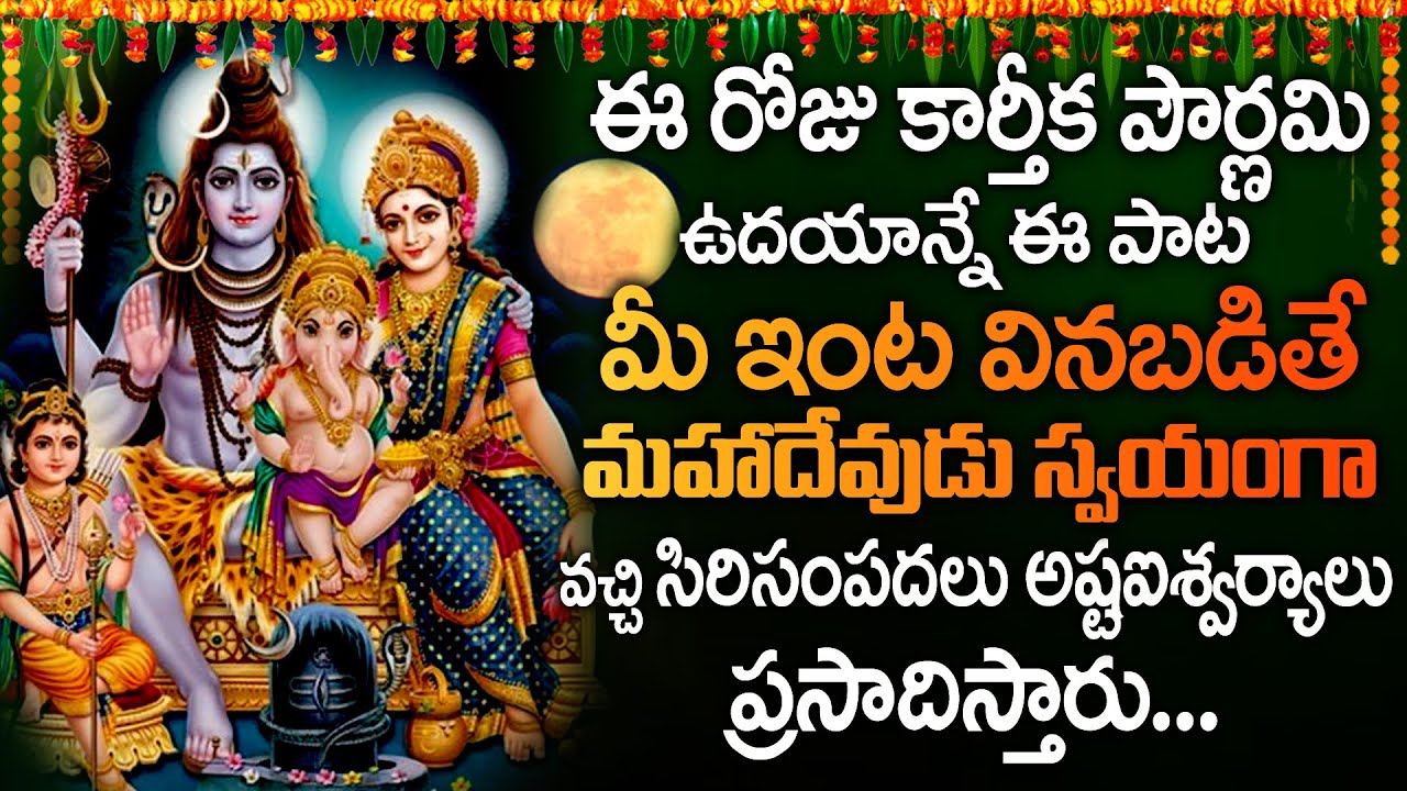 Parameshwara Parameshwara - Lord Shiva Telugu Bhakti Songs| Karthika ...