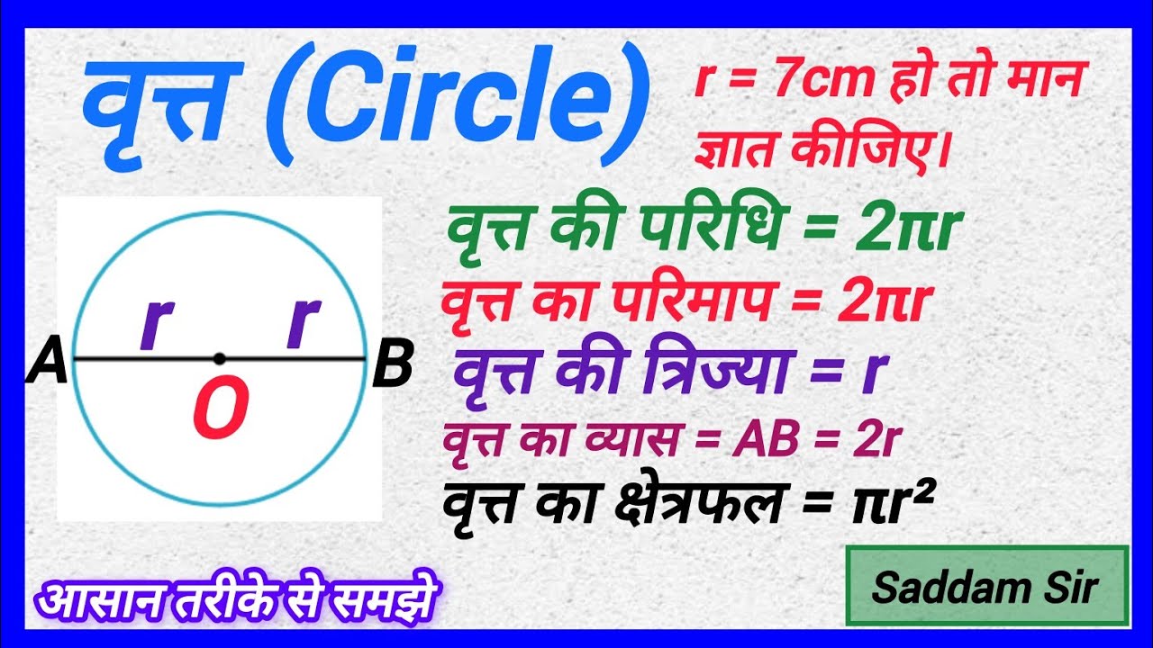 vrit ka parimap aur kshetrafal kaise nikale | vrit ki trijya, vrit ka ...