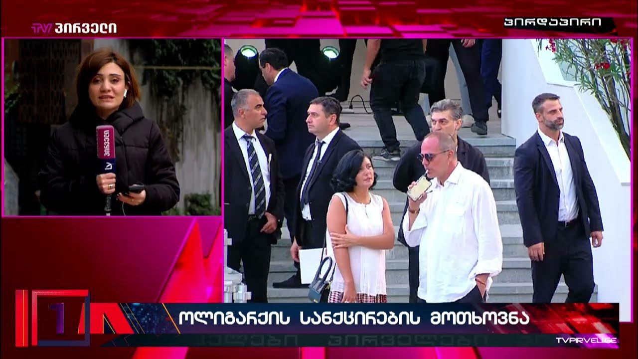 ოლიგარქის რეჟიმი იზოლაციაში ინგლისელი დეპუტატები ივანიშვილის