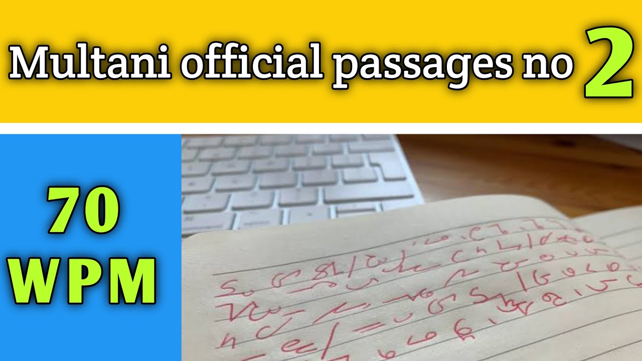 Multani official passages no 2 70wpm #multaniofficial 70wpm#ppsc #ppscpreparation # ...