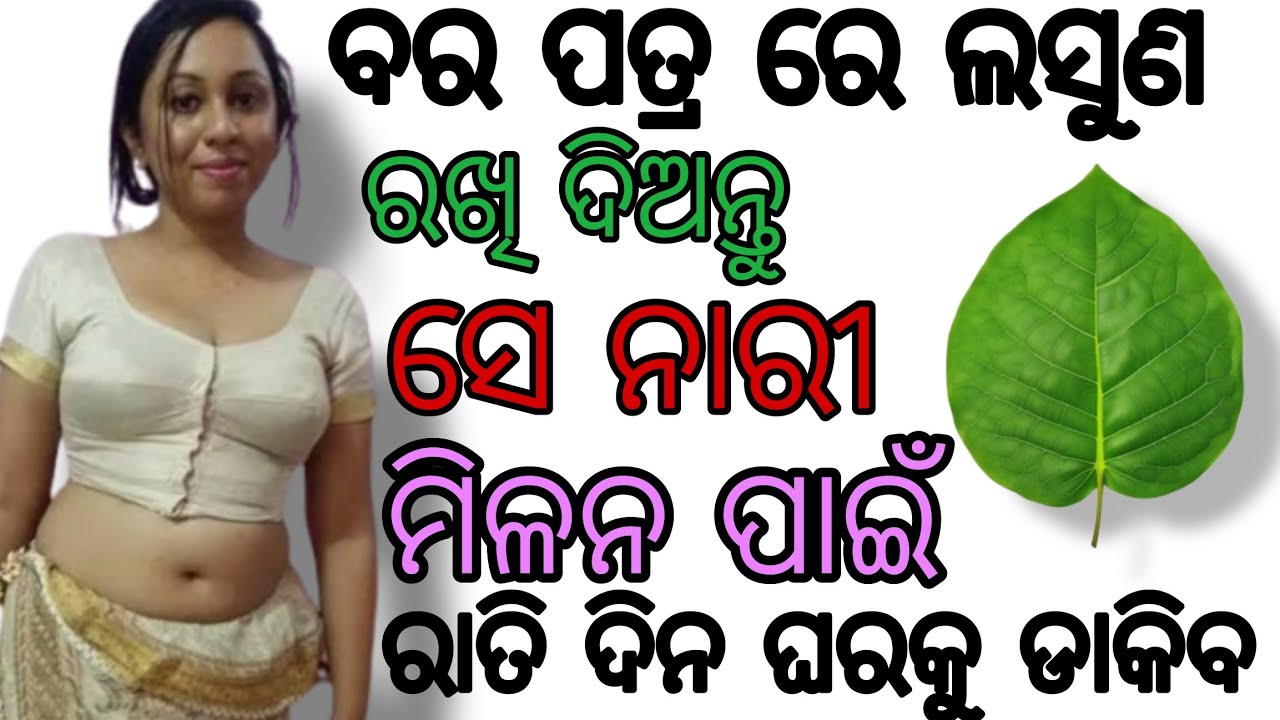 ଗୁପ୍ତ ମନ୍ତ୍ର ଝିଅ ପଟେଇବେ | odia vashikaran mantra tantra yantra vidya | love solution | odia tips ...