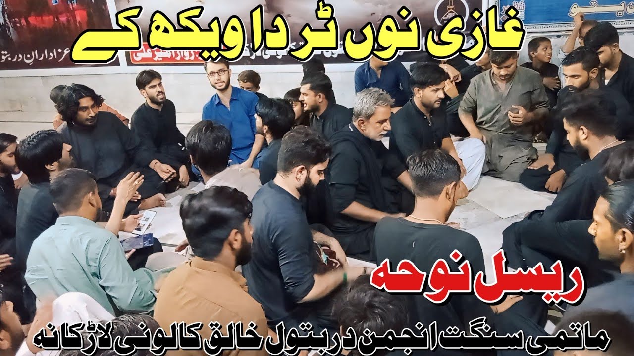 Ghazi Nu Tur Da Wekh Ke | Rehearsal Noha | Anjuman Dar e Batool Khaliq Colony Larkana - YouTube