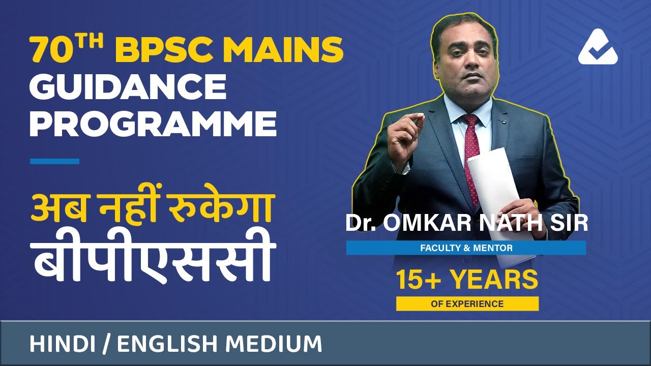 70th BPSC Mains Guidance Programme #70thbpsc #bpscexam #bpsc #bpscexam - YouTube