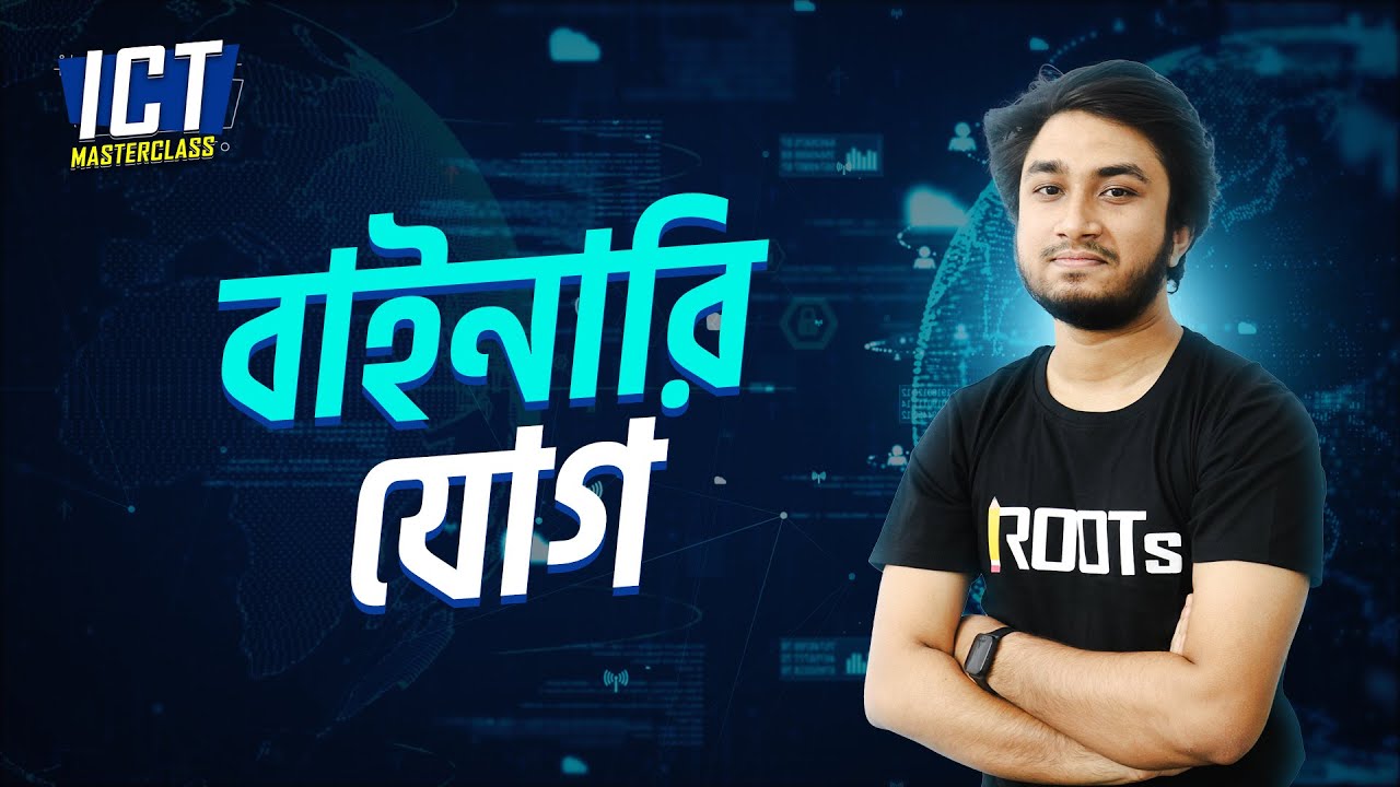 বাইনারি যোগ | HSC ICT Masterclass | Md Sadik Hossain Shanto - YouTube