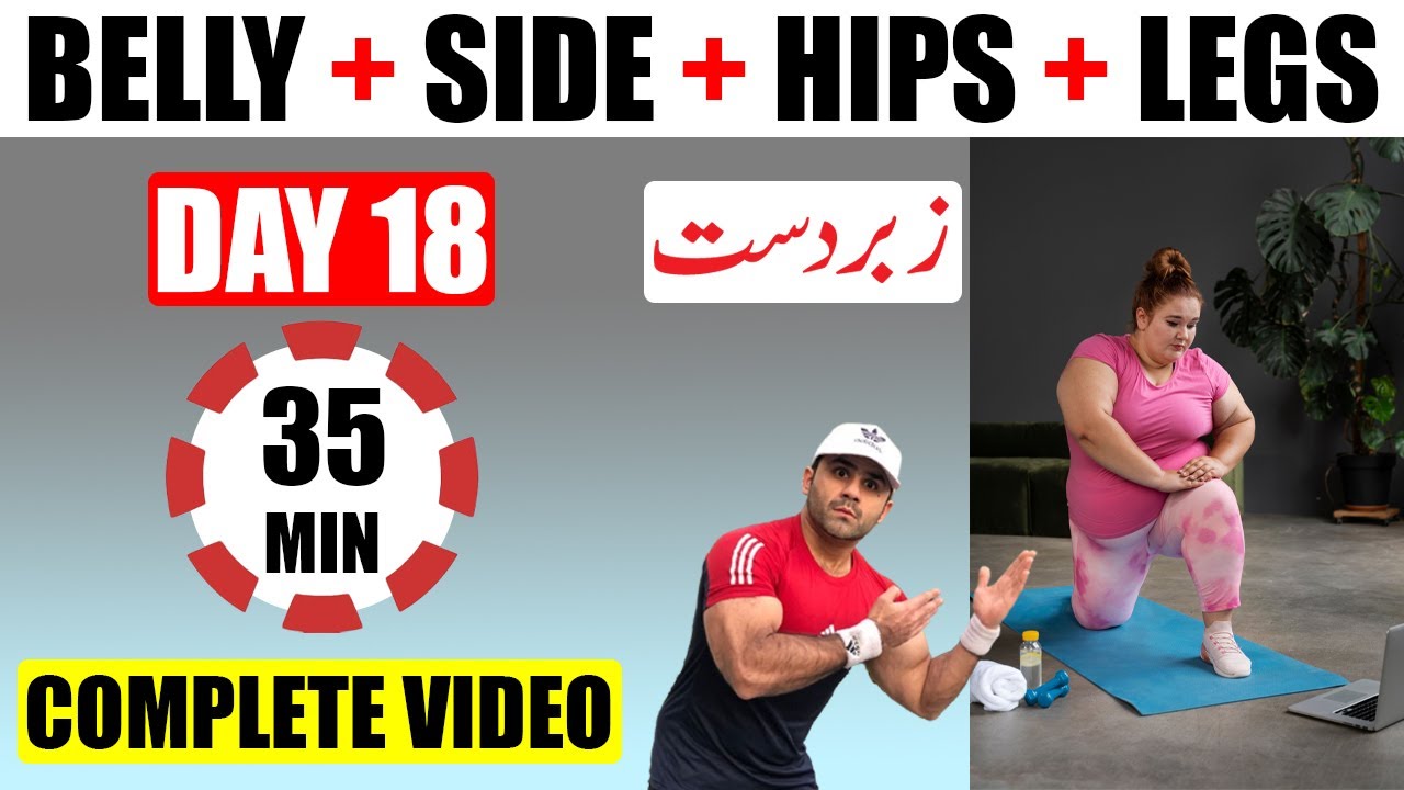 Day 18 Exercise | Lower Body Fat Loss Workout | Belly Fat | Side Fat ...