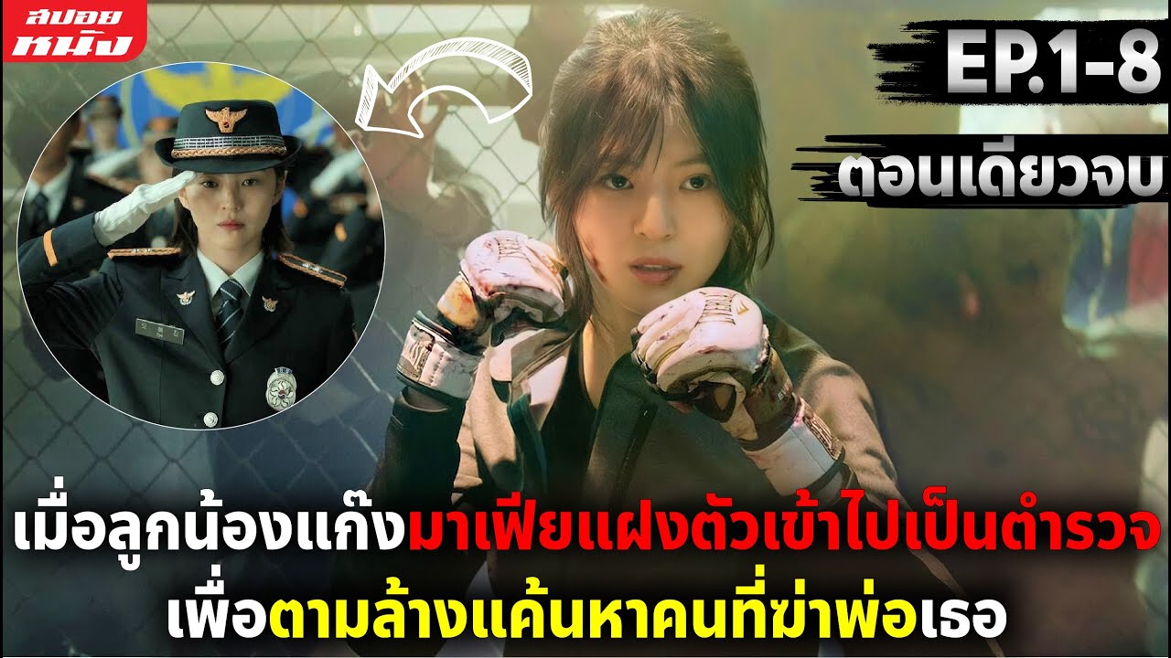 My Name 2021 EP 1 8 my-name-2021-ep-1-8