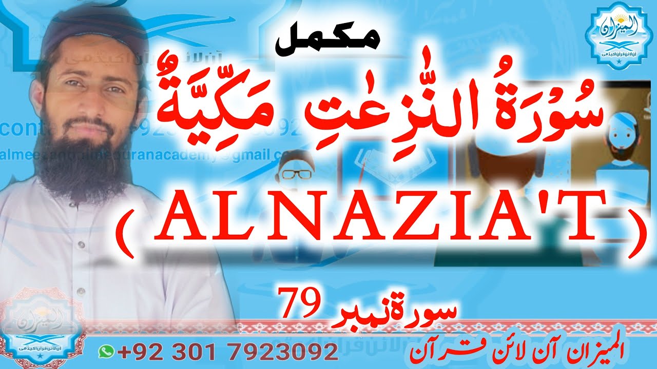 surah an naziat|| Surat An naziat||surat nazaat||naziat||naziat with ...