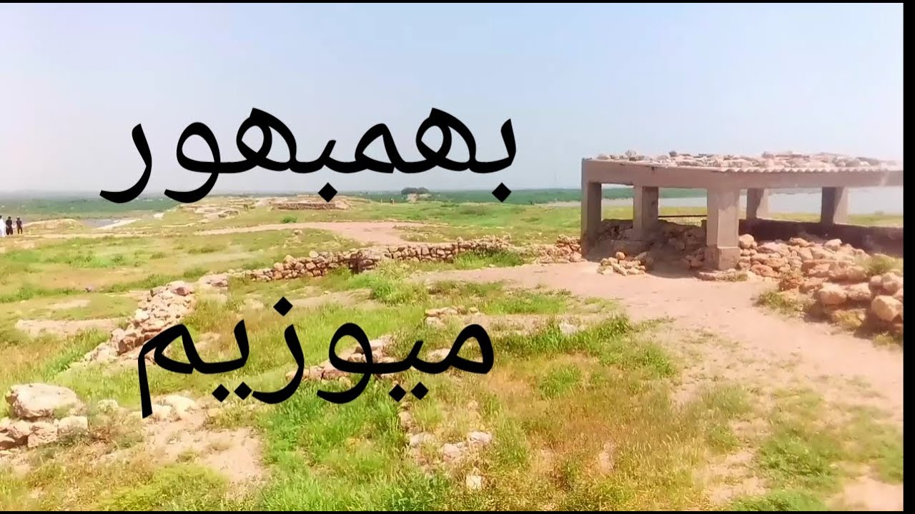 bhambore museum - YouTube