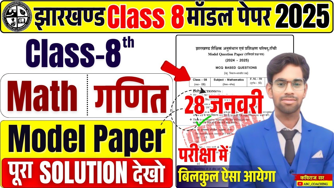 Class 8 Math Model Paper Solution | परीक्षा में यही आयेगा | Jac 8th ...