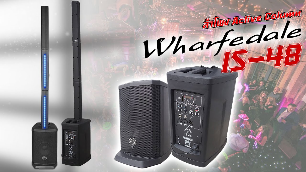 รีวิวเสียงจริงจาก Wharfedale IS48 ลำโพงคอลัมน์ IS-48 Active Column ...