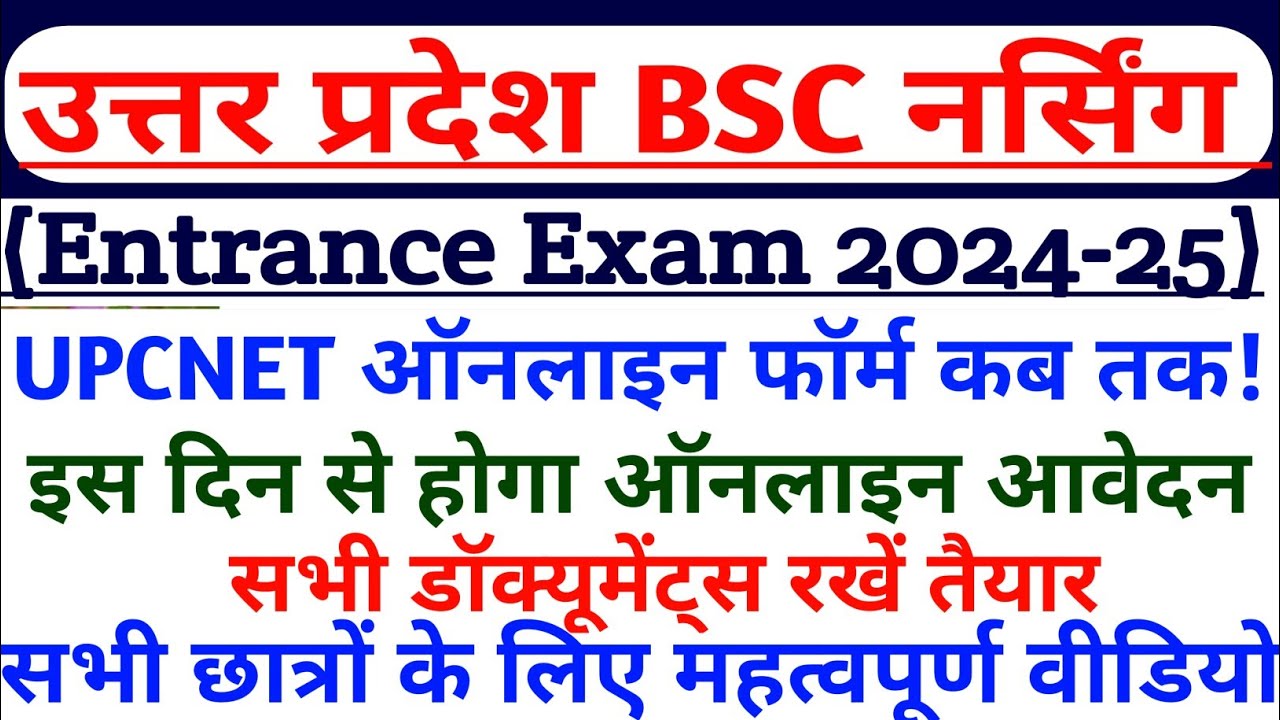 Up bsc nursing cnet entrance exam 2024|Abvmu bsc nursing cnet ...