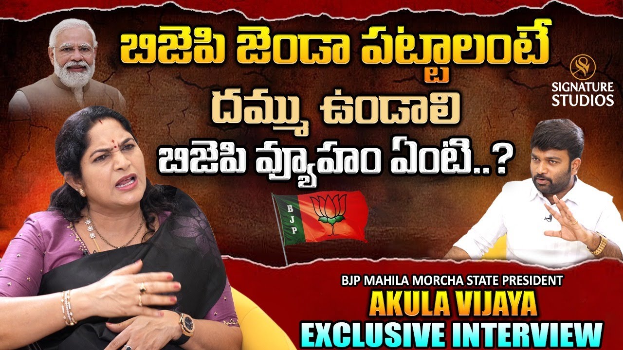 BJP Leader Akula Vijaya Exclusive Full Interview | Signature Studios ...