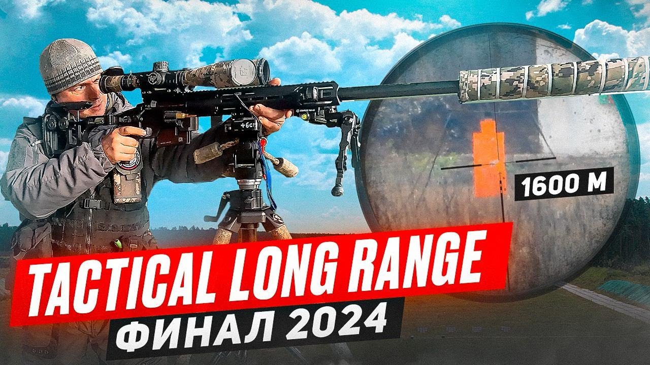 Tactical Long Range - 4, Осень. Финал - YouTube