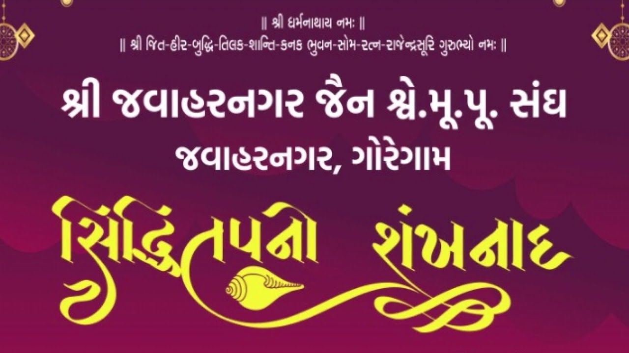 Siddhitap Song | Jawaharnagar Jain Sangh - Goregaon Mumbai | Raj Vihar ...