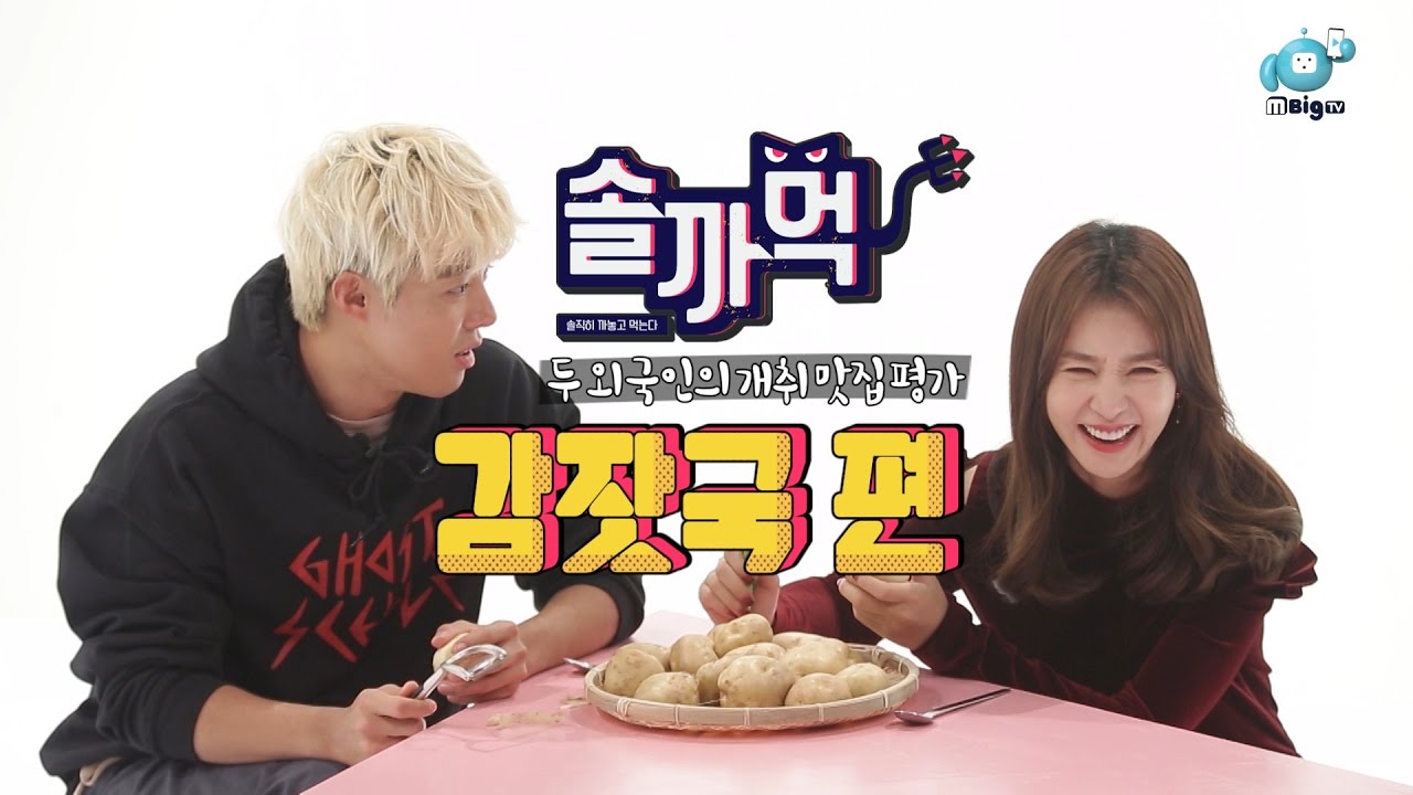 [Sol Ka Muck] Cao Lu & KangNam EP3. Gamja guk (Pork Backbone Stew ...