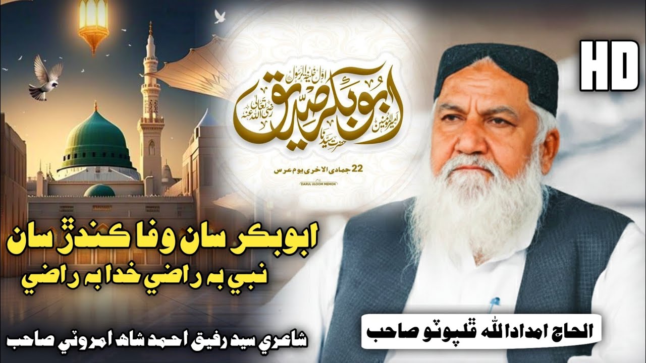 New Molood Sharif | Abubakar Saan Wafa | Haji Imdadullah Phulpoto 2025 ...