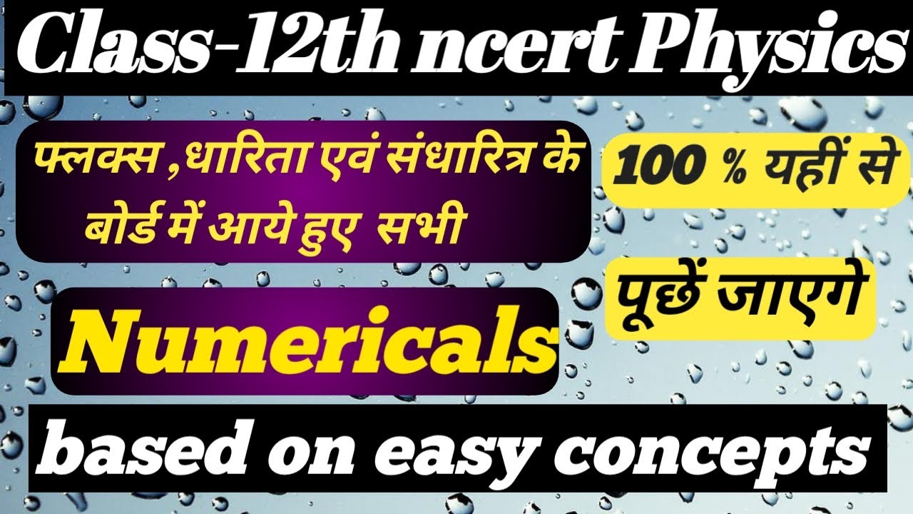 imp numerical of physics class 12 2024/फ्लक्स ,धारिता एवं संधारित्र ...