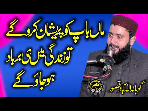 Molana Qari Asif Nazeer Muhammadi Topic Maa Baap Ke Shan-2025-Zafar Okara Official