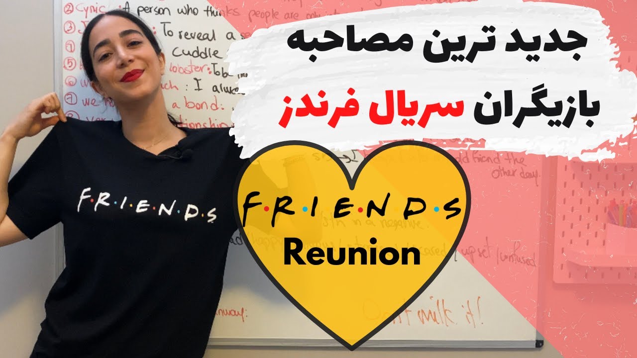 یادگیری انگلیسی با فیلم و سریال فرندز Youtube
