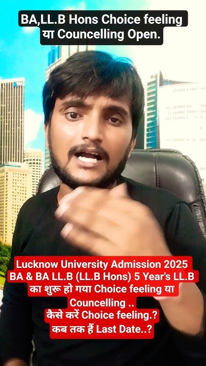 Lu Admission 2025 l Choice feeling or counselling open for BA & LL.B hons l Till when is the ...