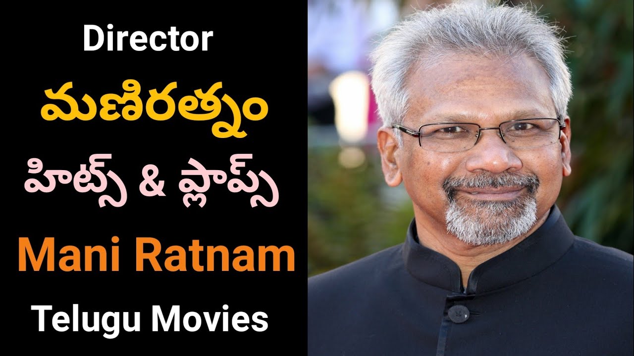 Director Mani Ratnam Movies List | mani ratnam telugu movies | mani ...