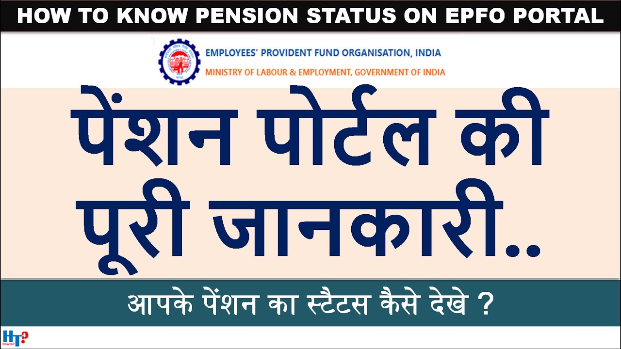 EPFO PENSION PORTAL 2020, EPF PENSION STATUS, PPO PENSION, PENSION ...