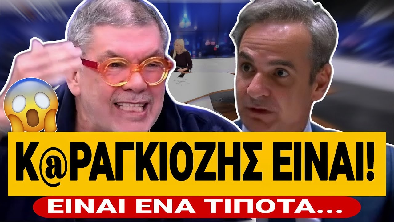 🔥 ΛΑΛΑΣ ΔΙΑΛΥΕΙ ΤΟΝ ΜΗΤΣΟΤΑΚΗ: «Είναι κ@ραγκιόζης, είναι ένα τίποτα ...