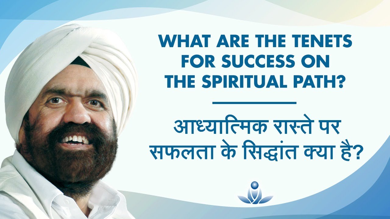 What are the tenets for success on the spiritual path? - YouTube