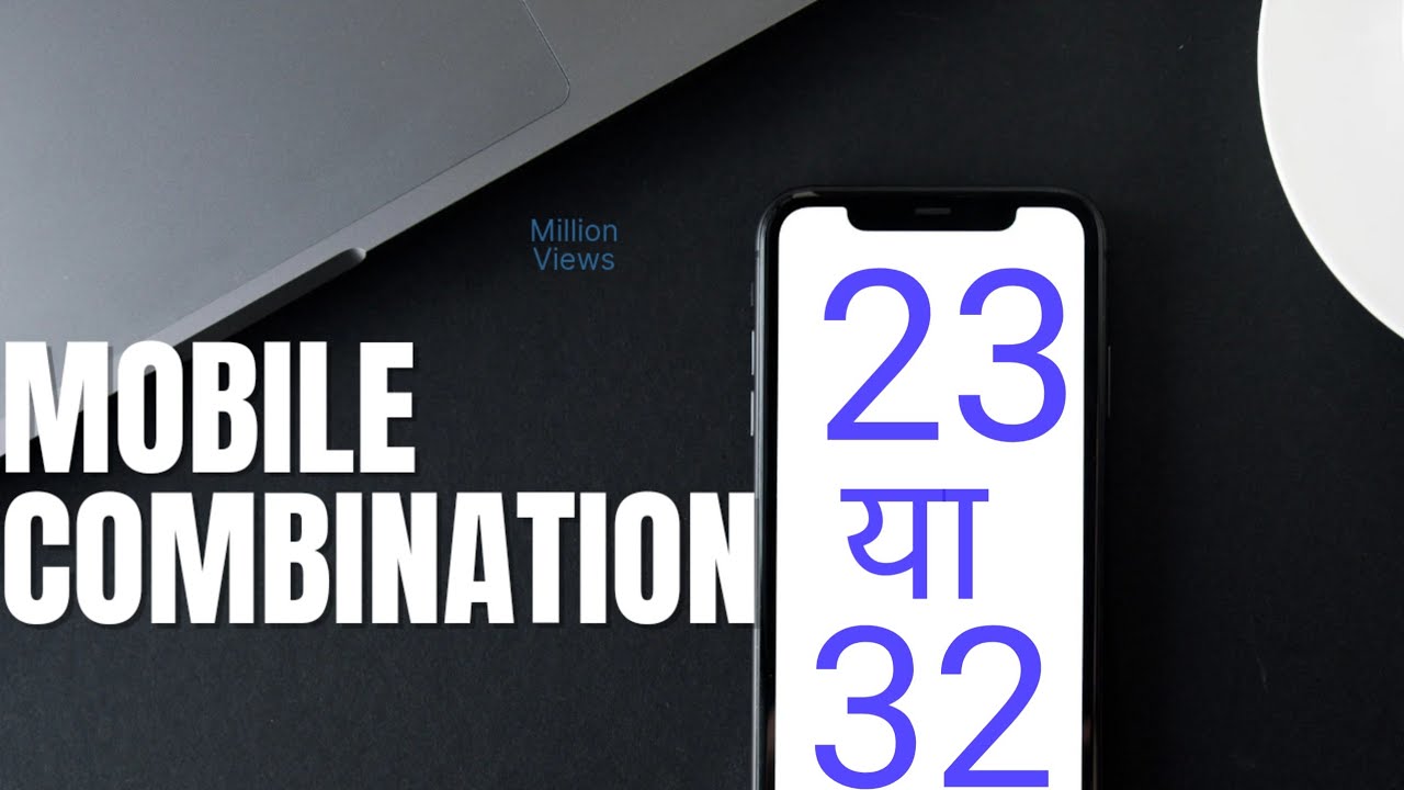 number combination l 23 or 32 l अंकों का संयोग l numerology combination ...