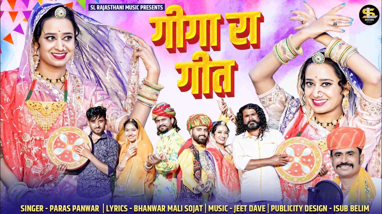 Fagan song 2024 Giga Ra Geet Singer Paras Panwar - गिगा रा गीत ...