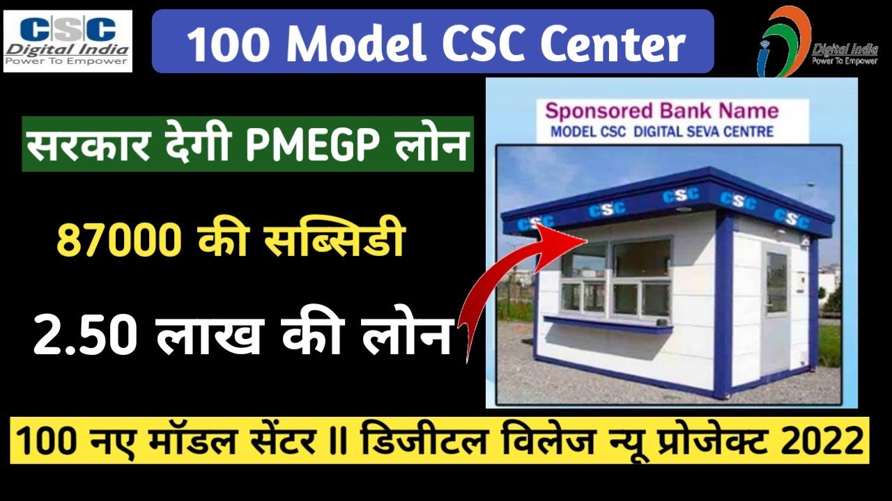 100 New Csc Cabin Model Project Pmegp Loan 2.5 lack Vle Subsidy 87000 ...