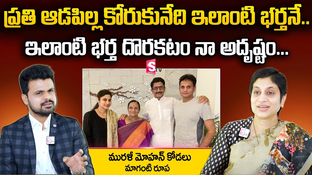 Roopa Maganti About His Husband | Maganti Roopa Exclusive Interview ...