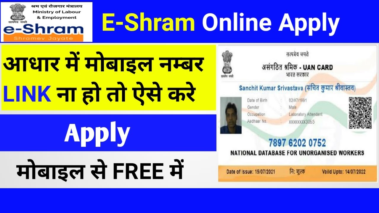 E Shram Online Apply | E Shram Card Registration Online | sram card ...