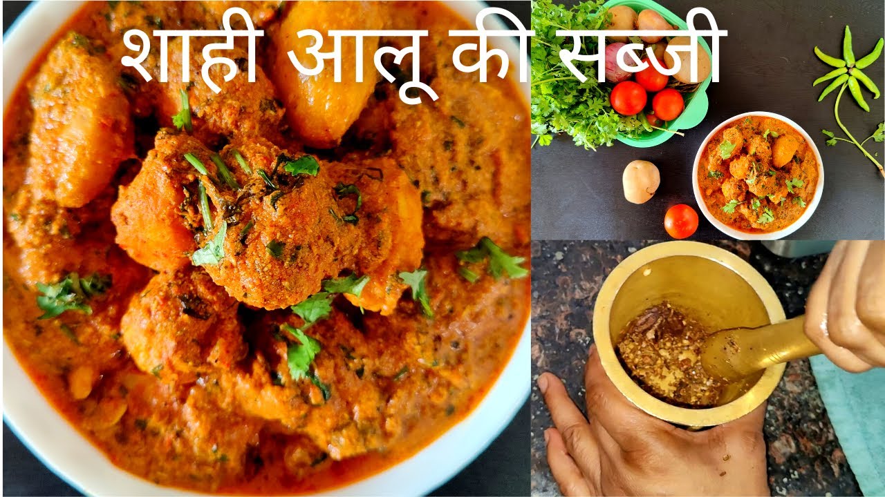 शाही आलू सब्जी I Shahi Aloo Sabji I how to make shahi aloo sabji I ...