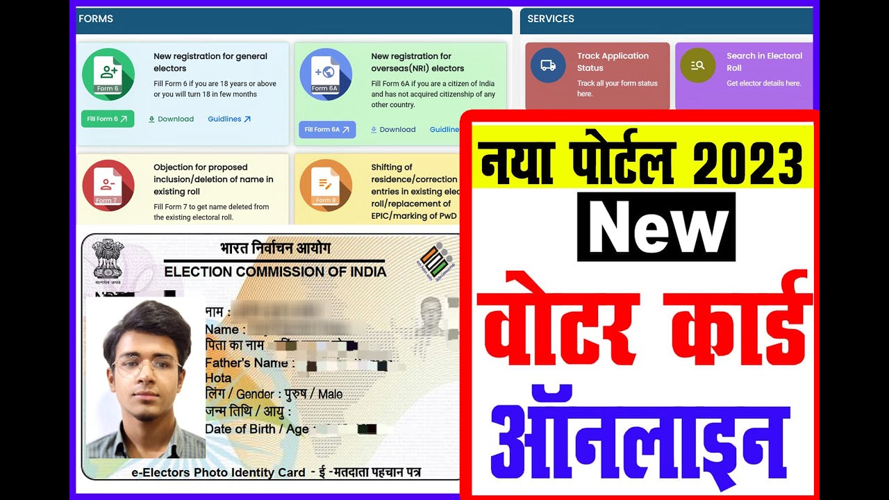 Voter ID Card 2023 वोटर ID कार्ड २०२३ - YouTube