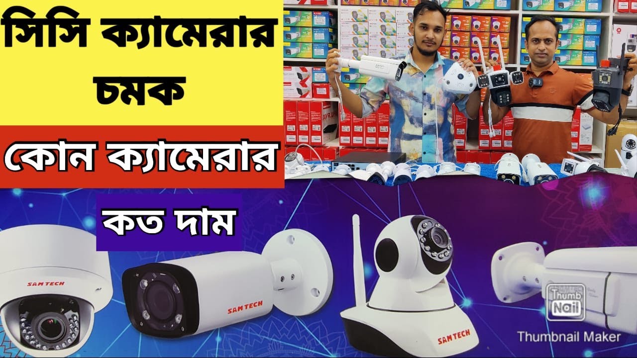 CC Camera Price In Bangladesh🔥 wifi CC camera price in bd🔥 IP camera 🔥 ...