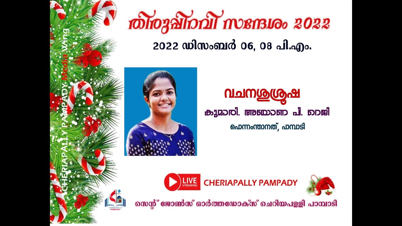 Thirupiravi Sandesham 2022 I Day 06 - YouTube