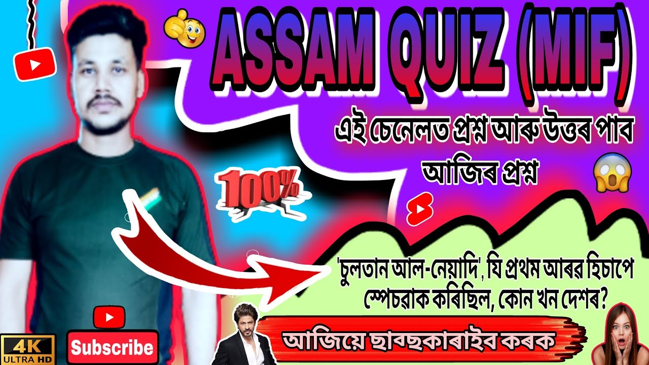 quiz competition/assamese question and answer - YouTube