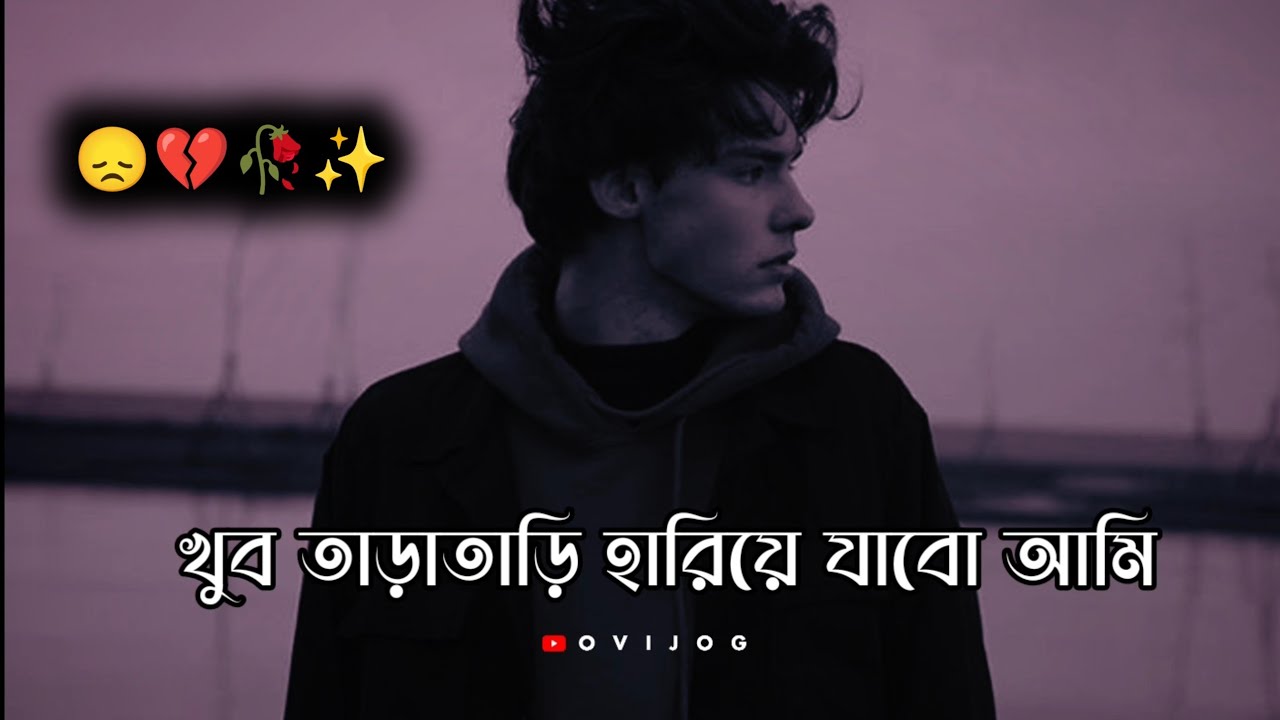 Bengali song status | Bengali sad shayari status | Sad status | New ...