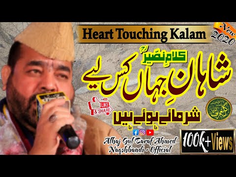 Peer Naseer Ud din Naseer Kalam  || Shahanay jaha kis liya sharmay by Alhaj Gul Taraf Ahmed