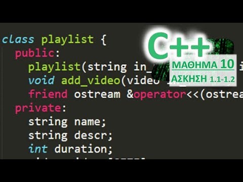 Η ΓΛΩΣΣΑ C++ - ΜΑΘΗΜΑ 10 - ΚΛΗΡΟΝΟΜΙΚΟΤΗΤΑ - Άσκηση 1.1-1.2 - YouTube