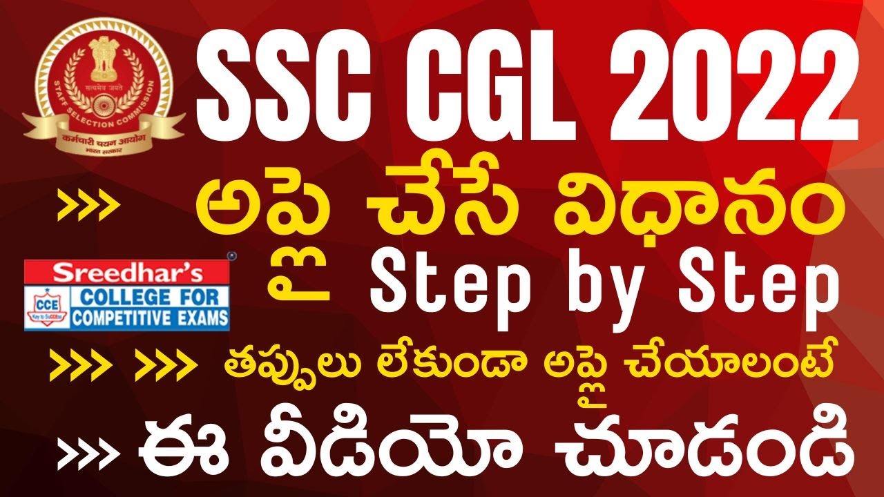 How to fill SSC CGL Online Application Form | SSC CGL Form Filling 2022 ...