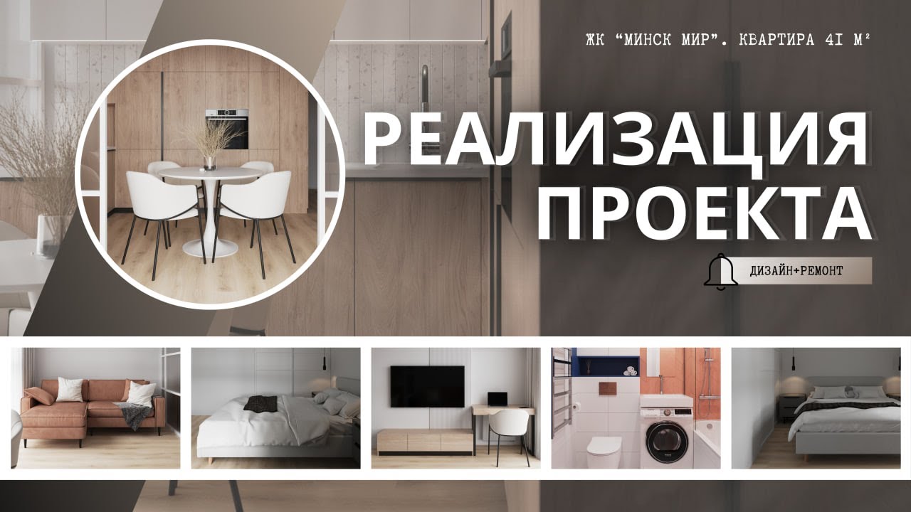 🏡 Ремонт в ЖК Минск Мир: Преображение квартиры 41 м² от ZOX Studio ...