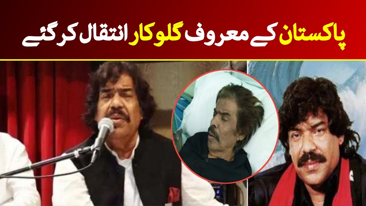 Breaking News: Famous folk singer Shaukat Ali passes away | Dawn News ...