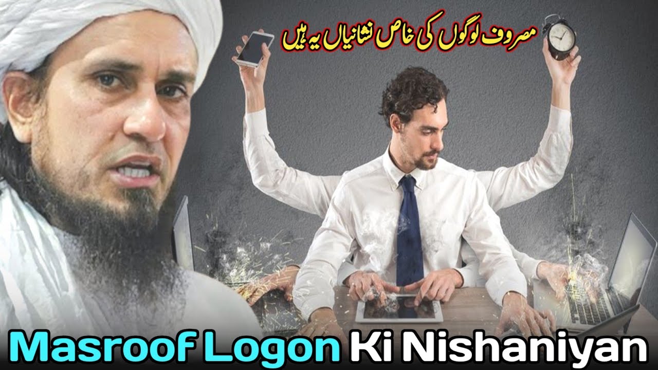 Masroof Logon Ki Nishaniyan | Mufti Tariq Masood | Qaiser Islamic ...