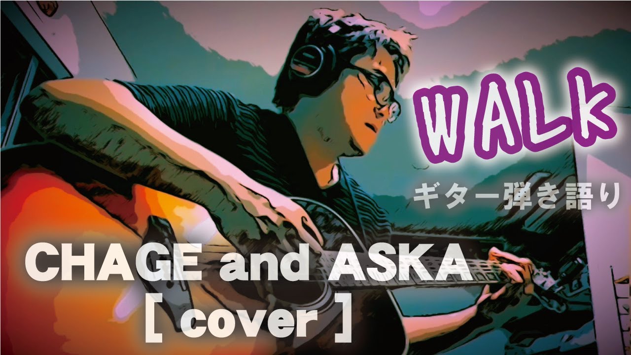 WALK（ウォーク）/CHAGE&ASKA（チャゲアス）【ギター弾き語りカバー】 - YouTube