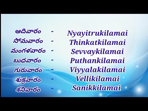 Days of the week in tamil।Daily use words।Learn Tamil through Telugu ...