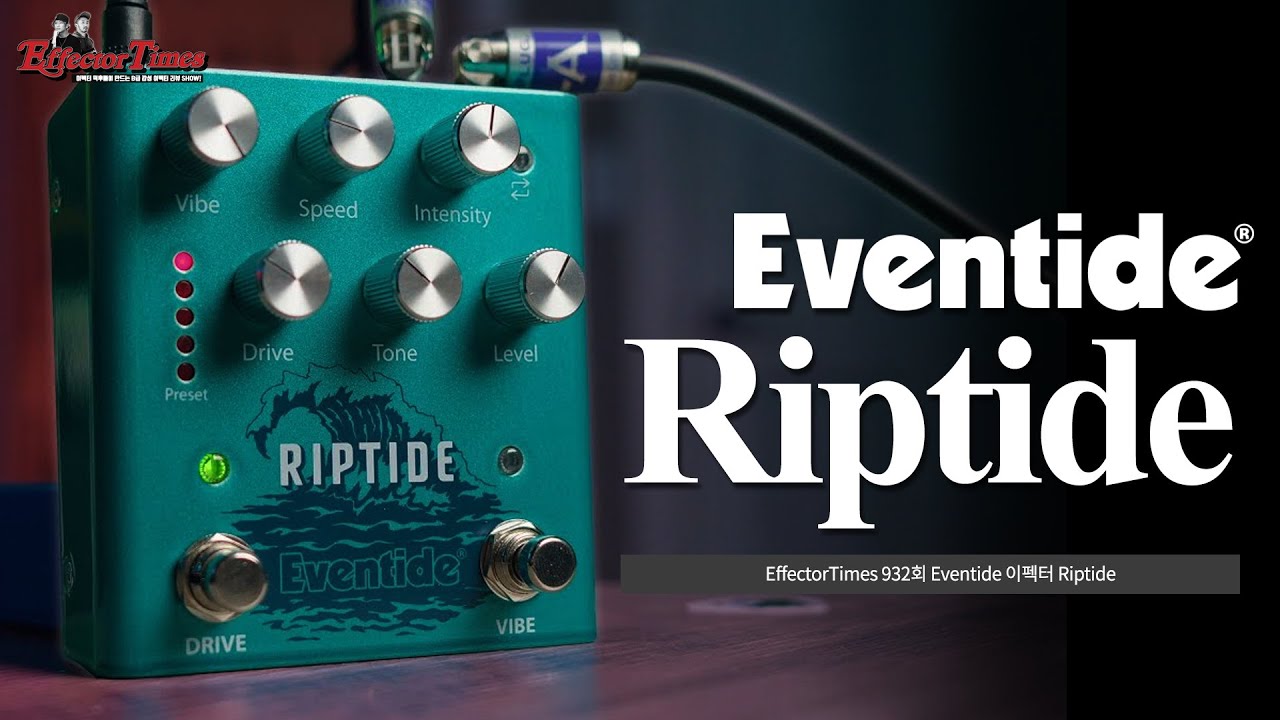[EffectorTimes 932회] Eventide 이펙터 Riptide - YouTube