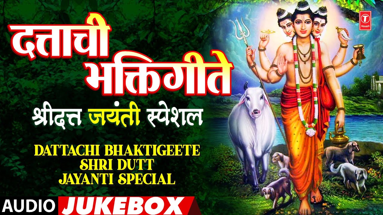 दत्ताची भक्तिगीते - श्रीदत्त जयंती स्पेशल | Dattachi Bhaktigeet - Shree ...