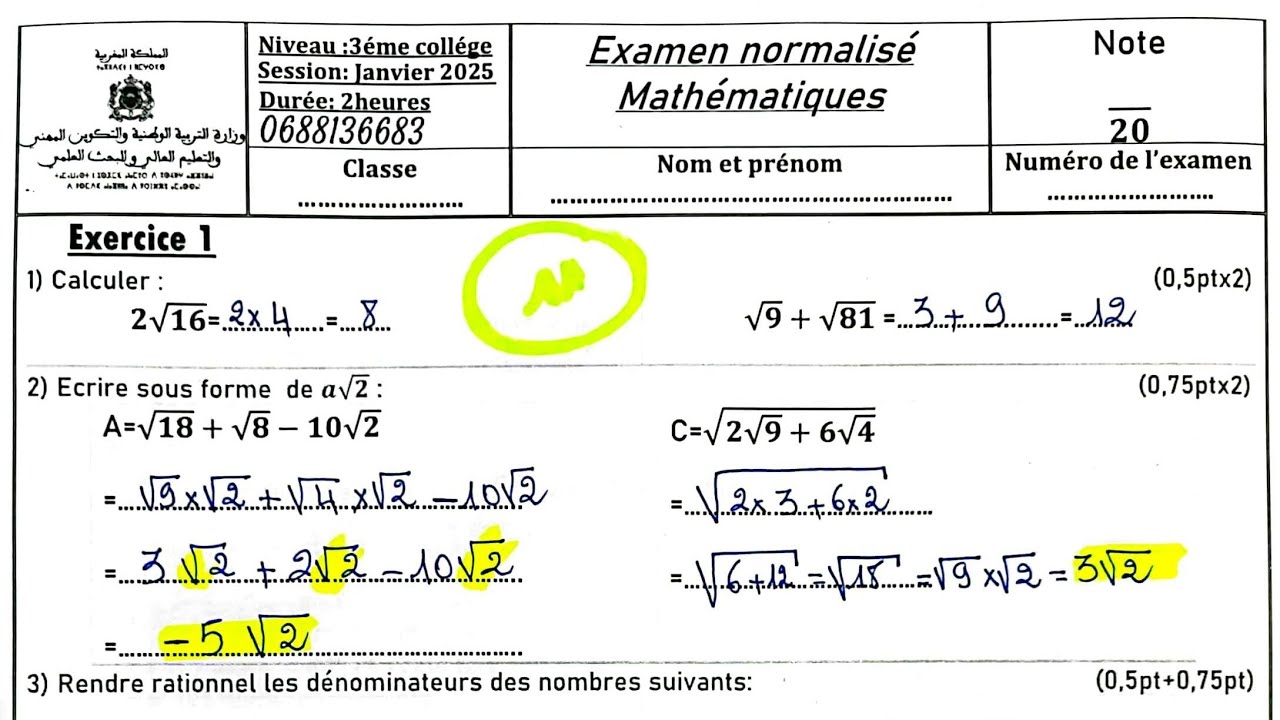 هذا هو الإمتحان الموحد المحلي 2025 الثالثة إعدادي 💯 Examen Local 3AC ...